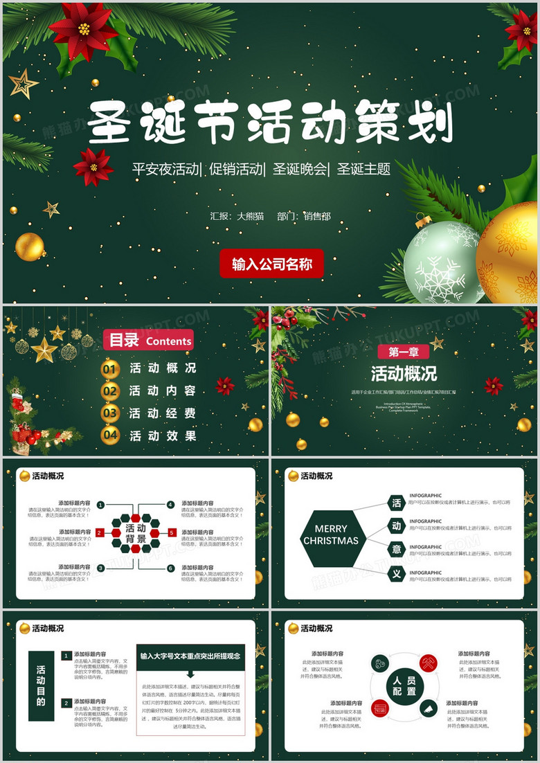 圣诞节活动策划节日介绍通用PPT模板下载 熊猫办公