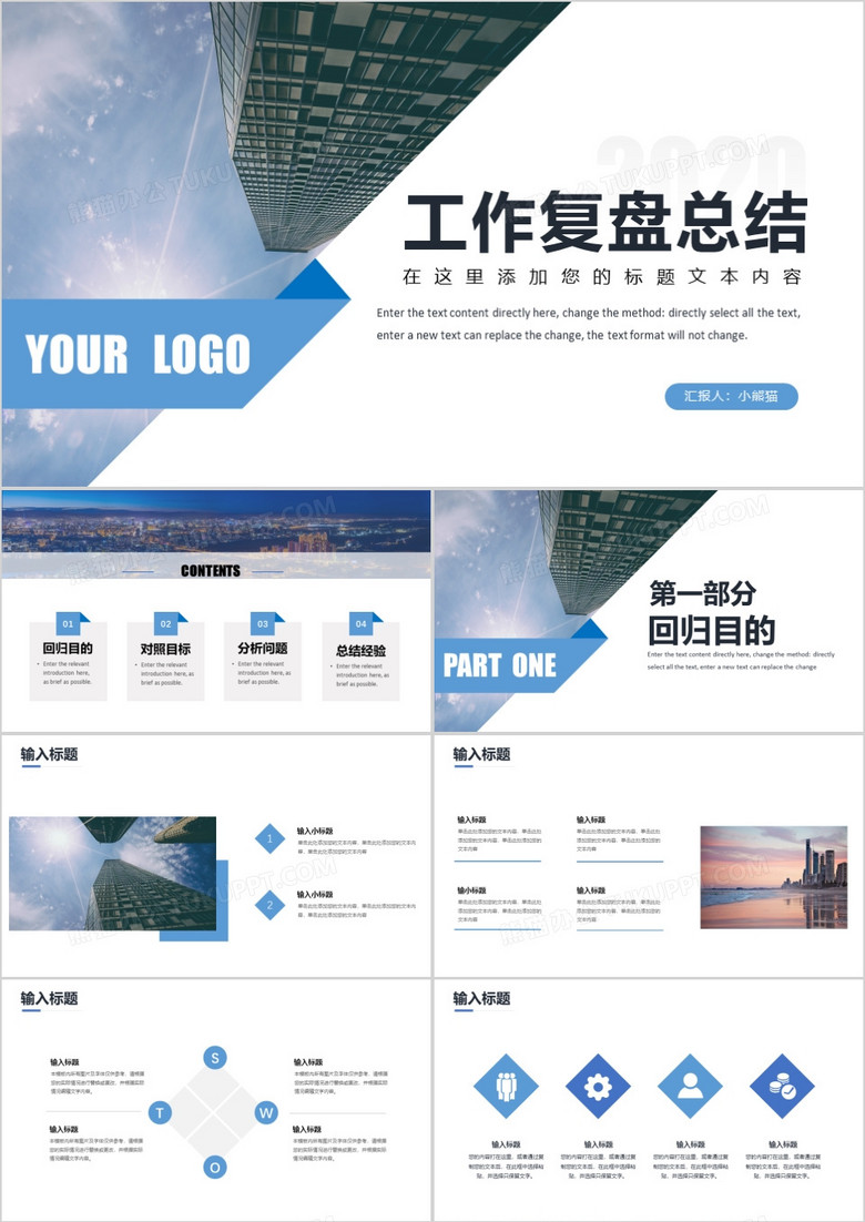 2020蓝色商务工作复盘总结PPT模板下载 熊猫办公