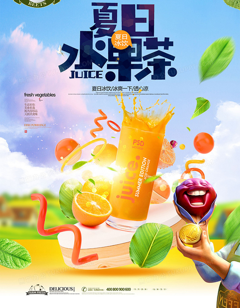 茶饮料创意海报 茶饮料海报 第11页 大山谷图库