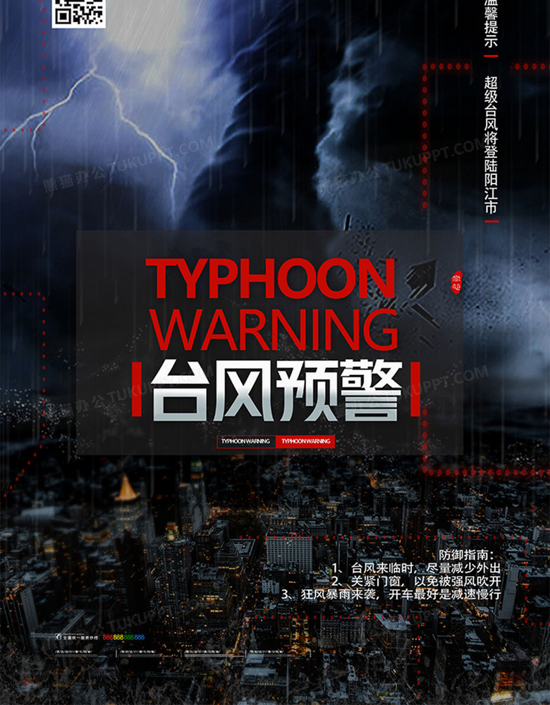 台风图片文字 台风图片卡通图片 台风图片 第5页 大山谷图库