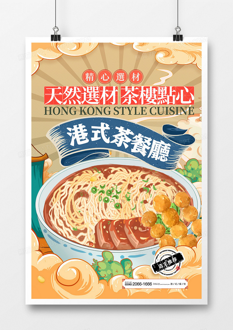 手绘插画港式茶餐厅美食海报设计图片下载 psd格式素材 熊猫办公