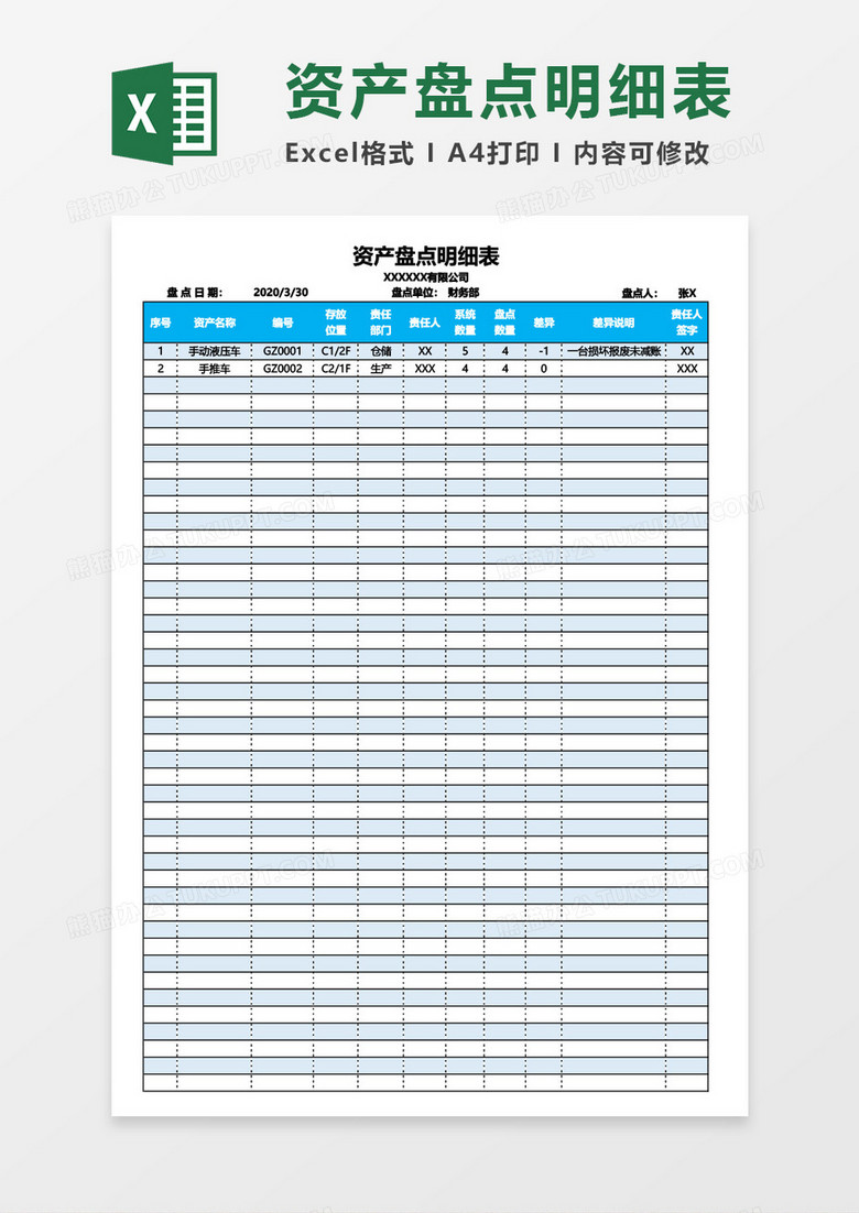 资产盘点明细表Excel模板下载 熊猫办公