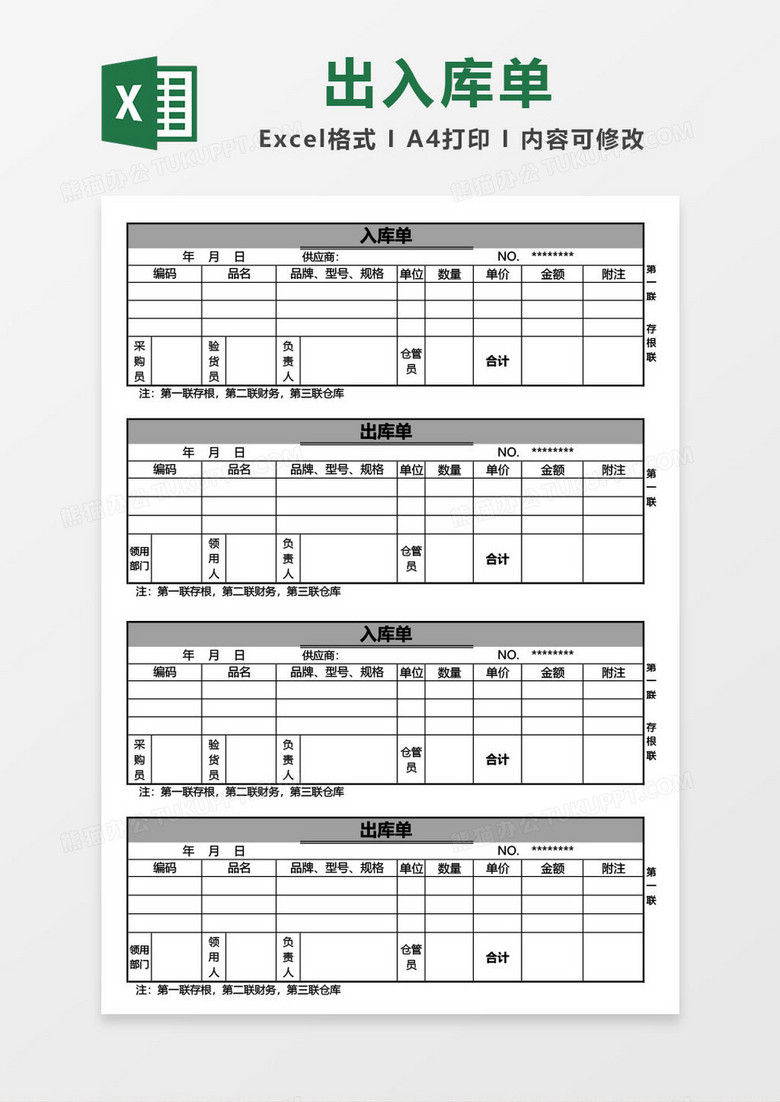 出入库汇总表单Excel模板下载 熊猫办公