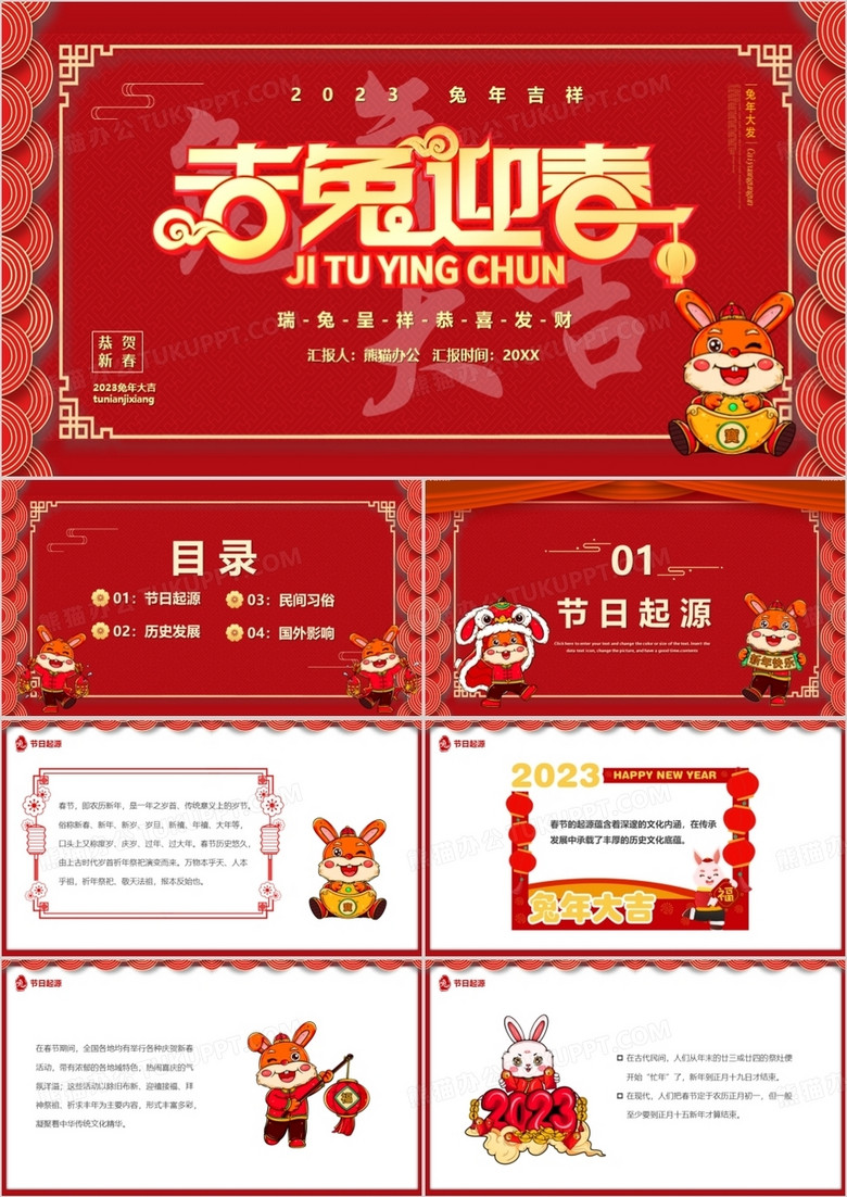 红色中国风吉兔迎春春节介绍PPT模板下载 熊猫办公