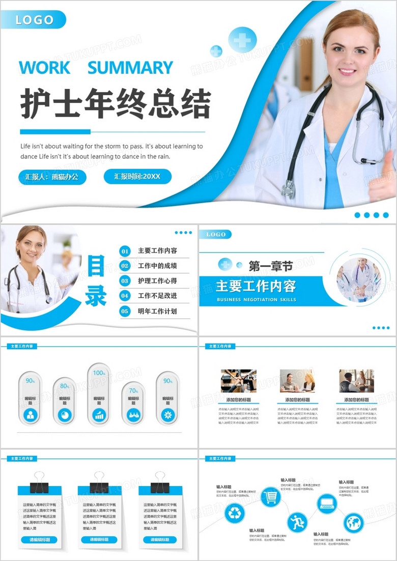 蓝色商务风护士年终总结通用PPT模板下载 熊猫办公