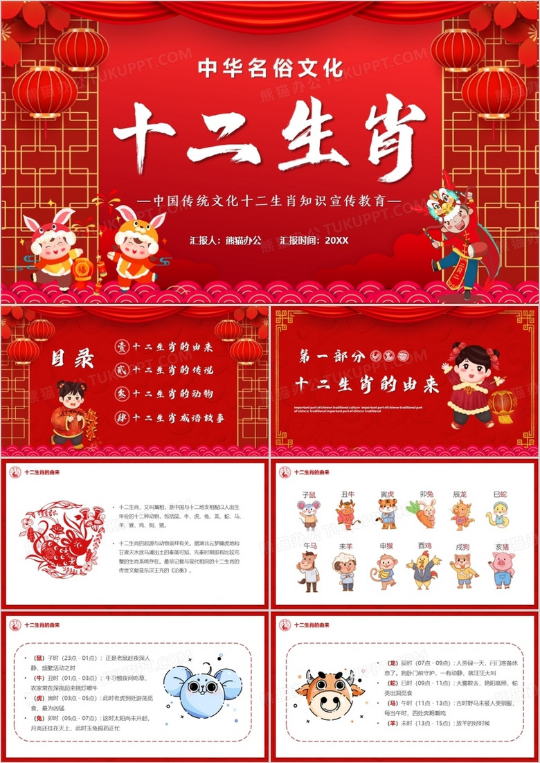 红色中国风十二生肖介绍PPT模板下载 熊猫办公