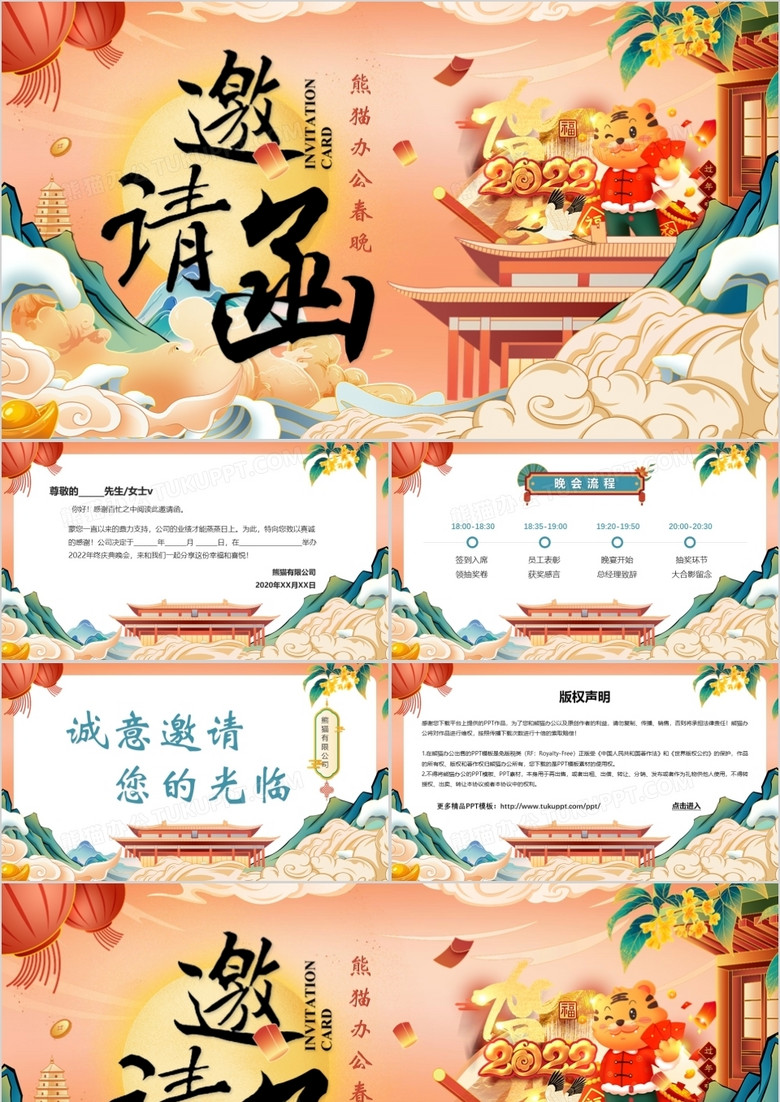 橙色国潮虎年春晚邀请函动态PPT模板下载 熊猫办公