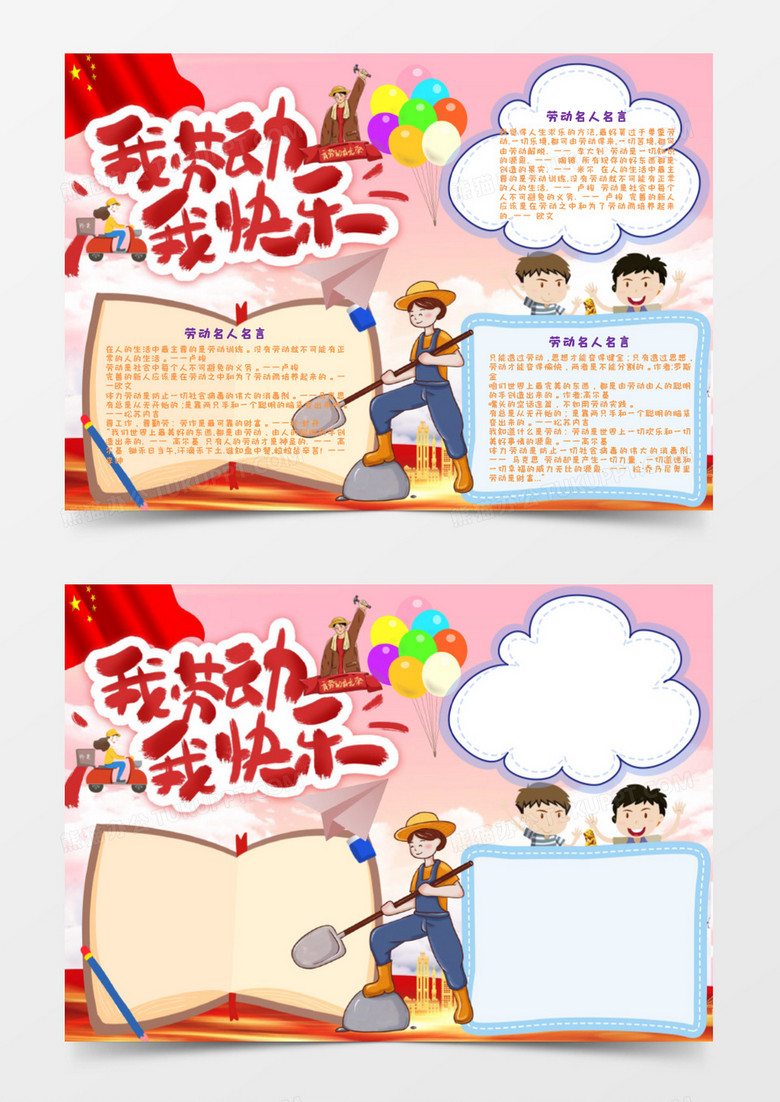 光荣劳动节手抄报Word模板下载 熊猫办公