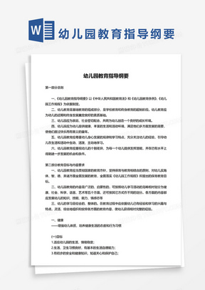 潘文国汉英语对比纲要 Word模板下载 编号lozoxogz 熊猫办公
