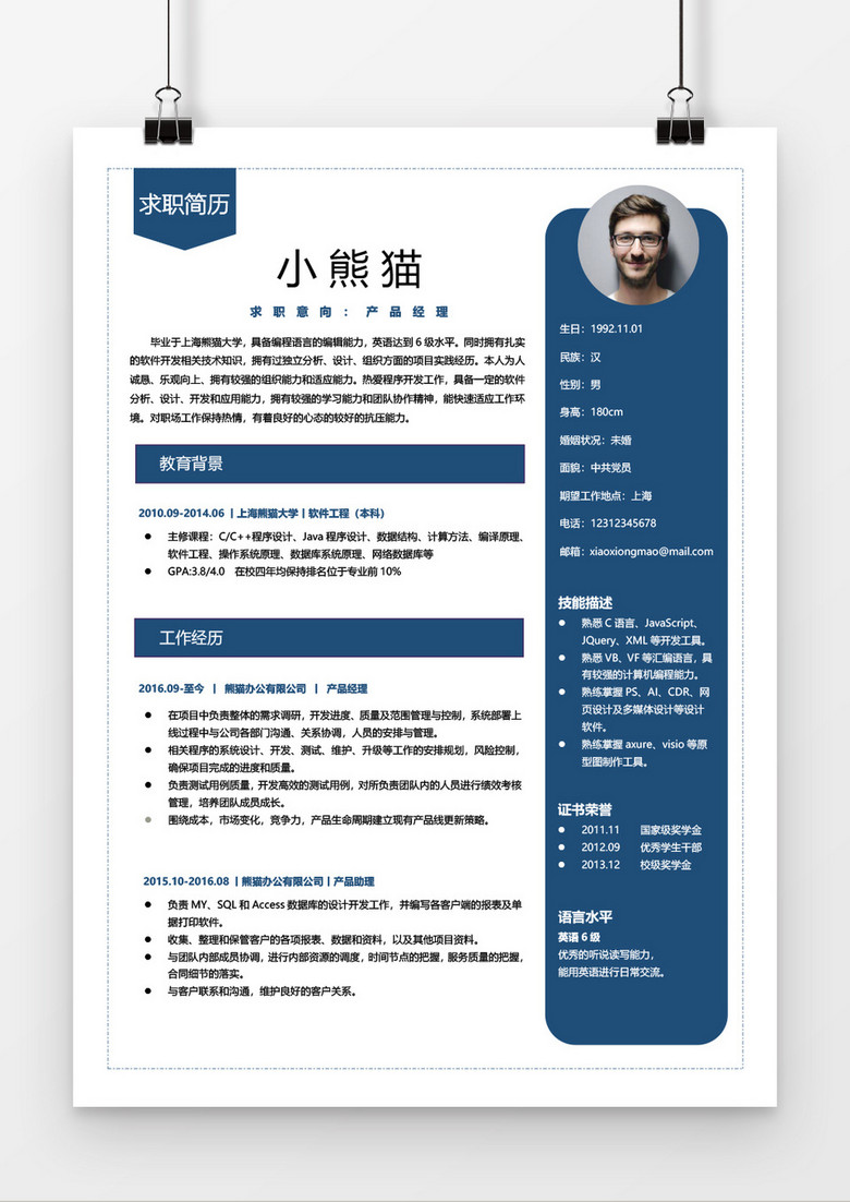 产品经理简历简历Word模板下载 熊猫办公