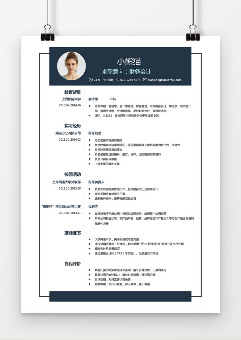 财务会计求职简历经典风格简历Word模板下载 熊猫办公