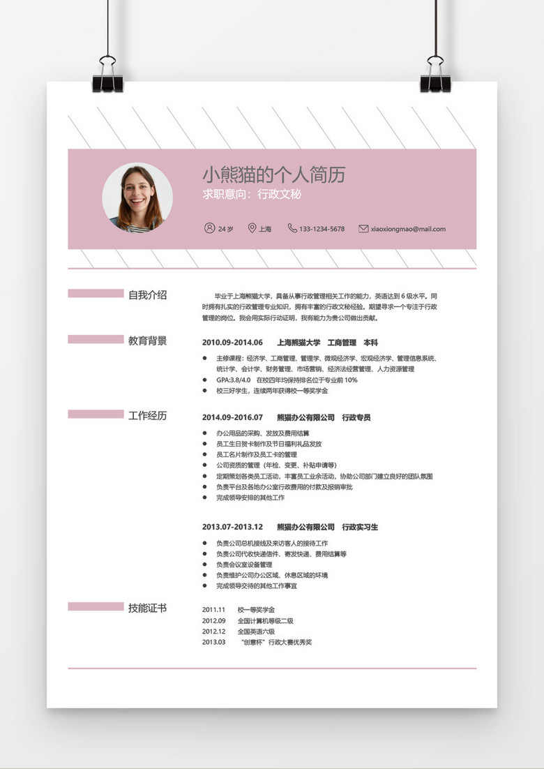 创意个性行政文秘经典风格简历Word模板下载 熊猫办公