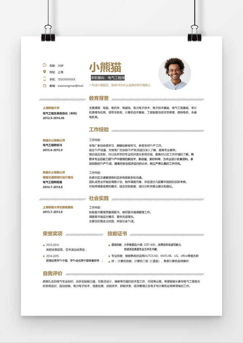 电气工程师简历简历Word模板下载 熊猫办公