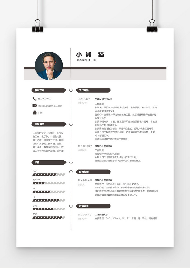 简约室内装饰设计师简历简历Word模板下载 熊猫办公