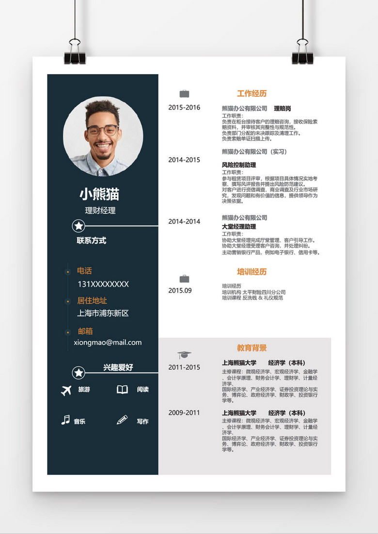 几何简约理财经理简历简历Word模板下载 熊猫办公