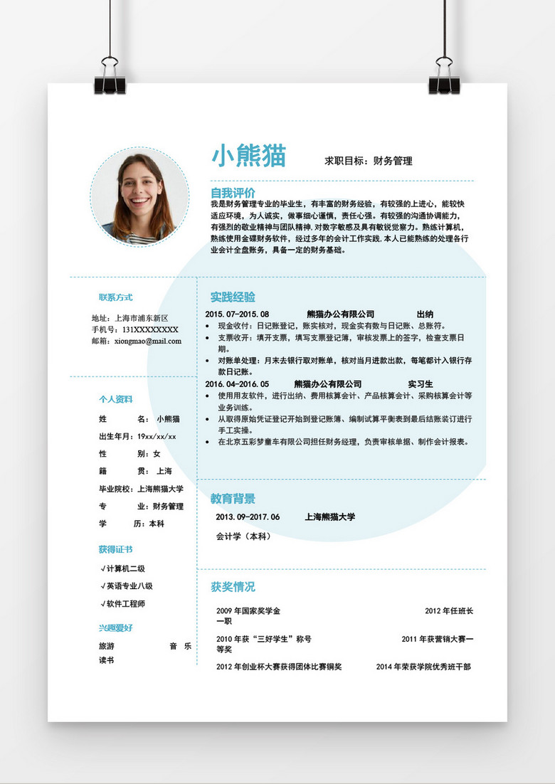 实用财务管理求职简历文档Word模板下载 熊猫办公