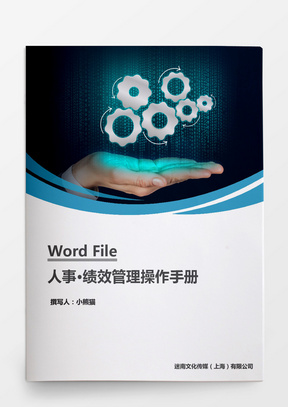 操作手册Word模板 操作手册Word模板下载 熊猫办公