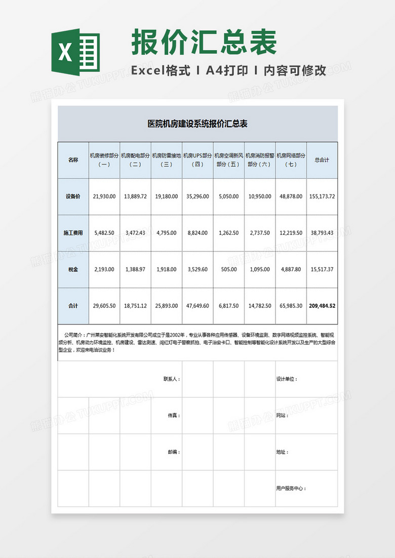 医院装修价格报价单 二联Excel模板下载 熊猫办公
