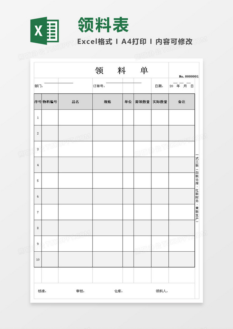 简洁仓库送货单Excel模板下载 熊猫办公