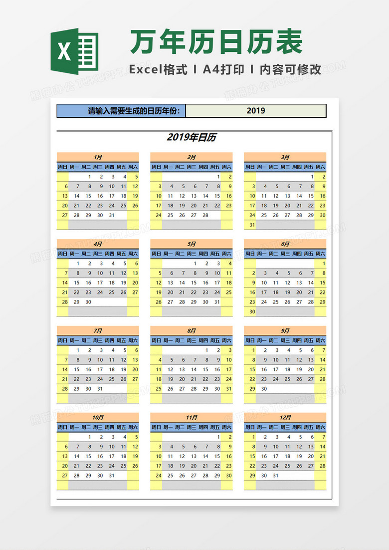 日历自动生成表Excel模板下载 熊猫办公