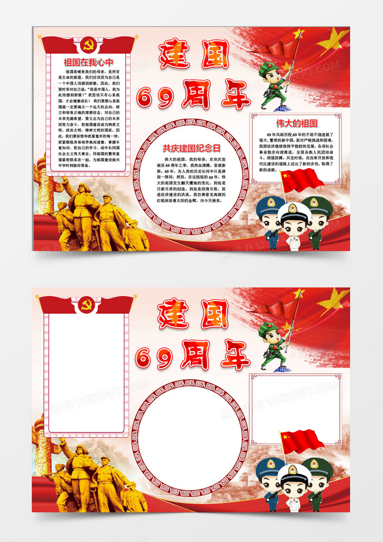 建国69周年小报国庆节手抄报模版Word模板下载 熊猫办公