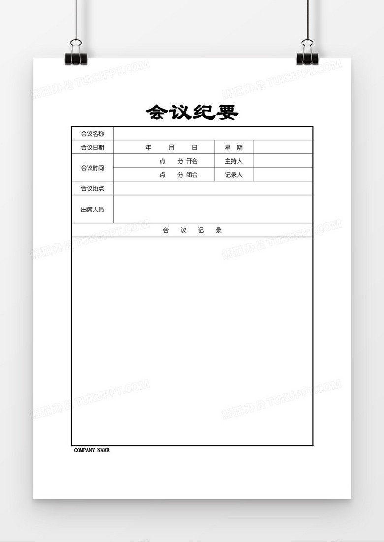 会议纪要Word模板下载 熊猫办公