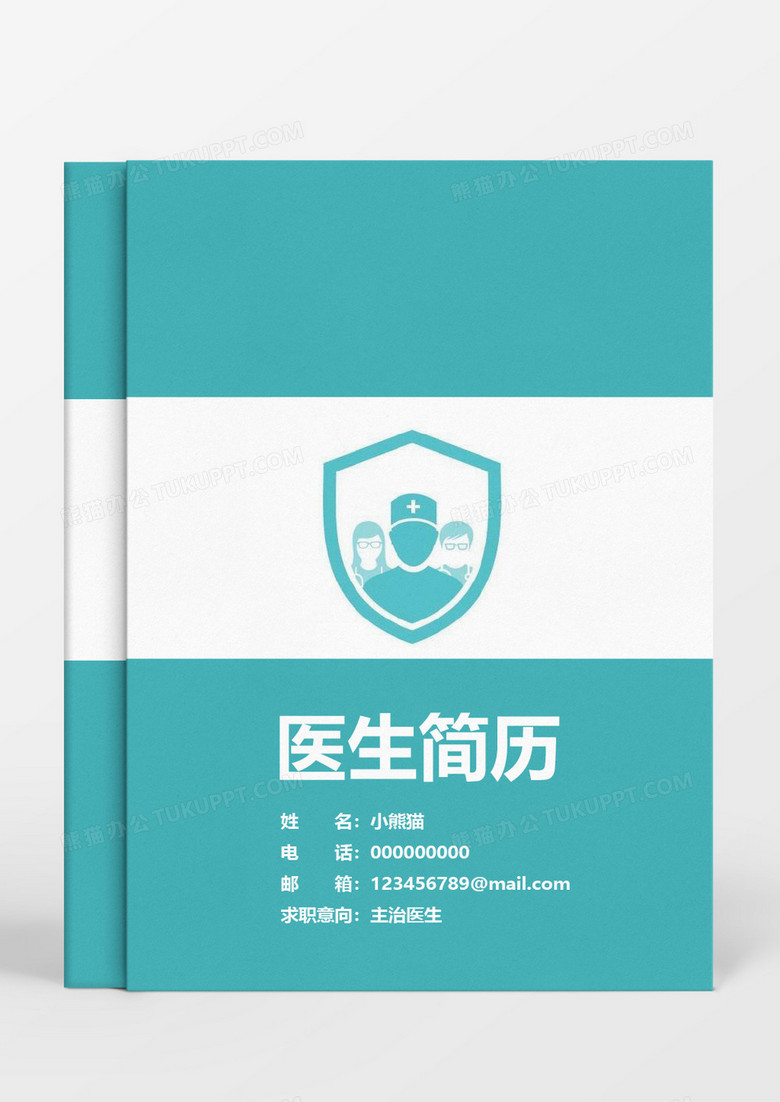 蓝色简约医生个人简历Word模板下载 熊猫办公