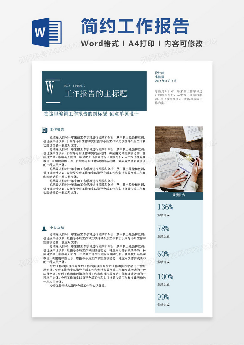 蓝色简约工作报告Word模板下载 熊猫办公