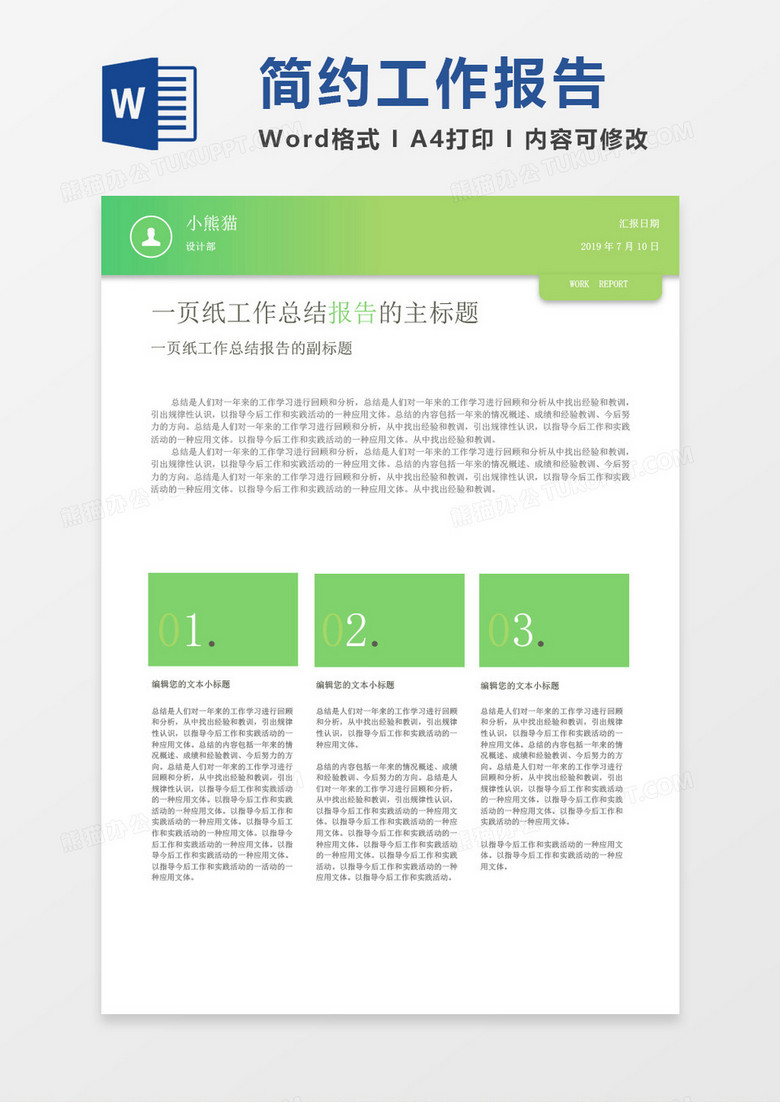 绿色简约工作报告Word模板下载 熊猫办公