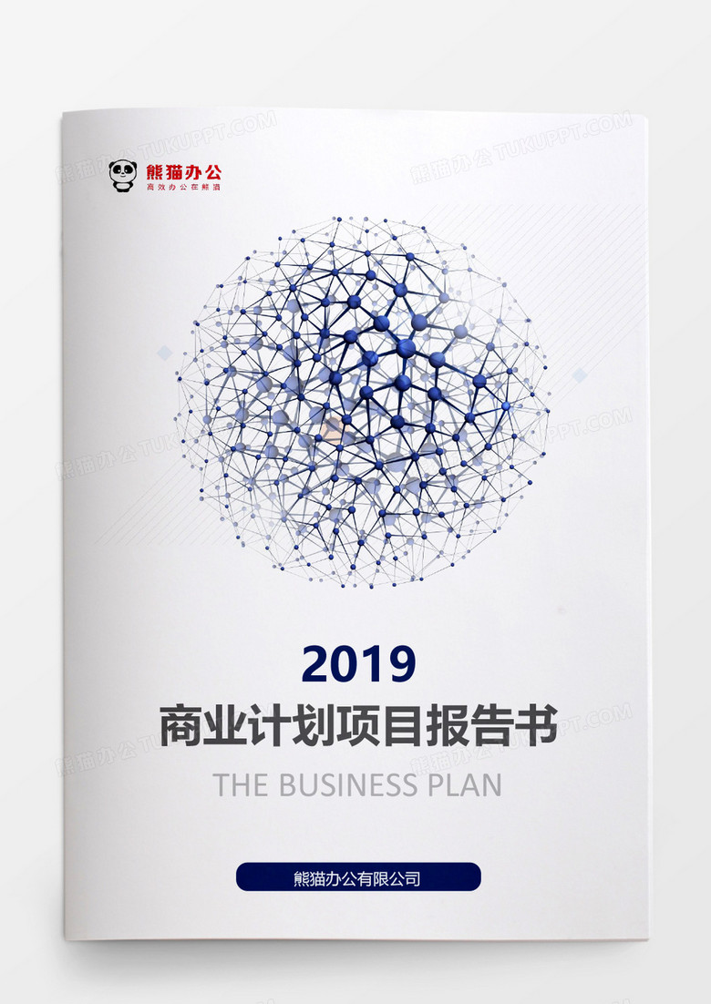 科技风格商业计划项目报告书Word模板下载 熊猫办公