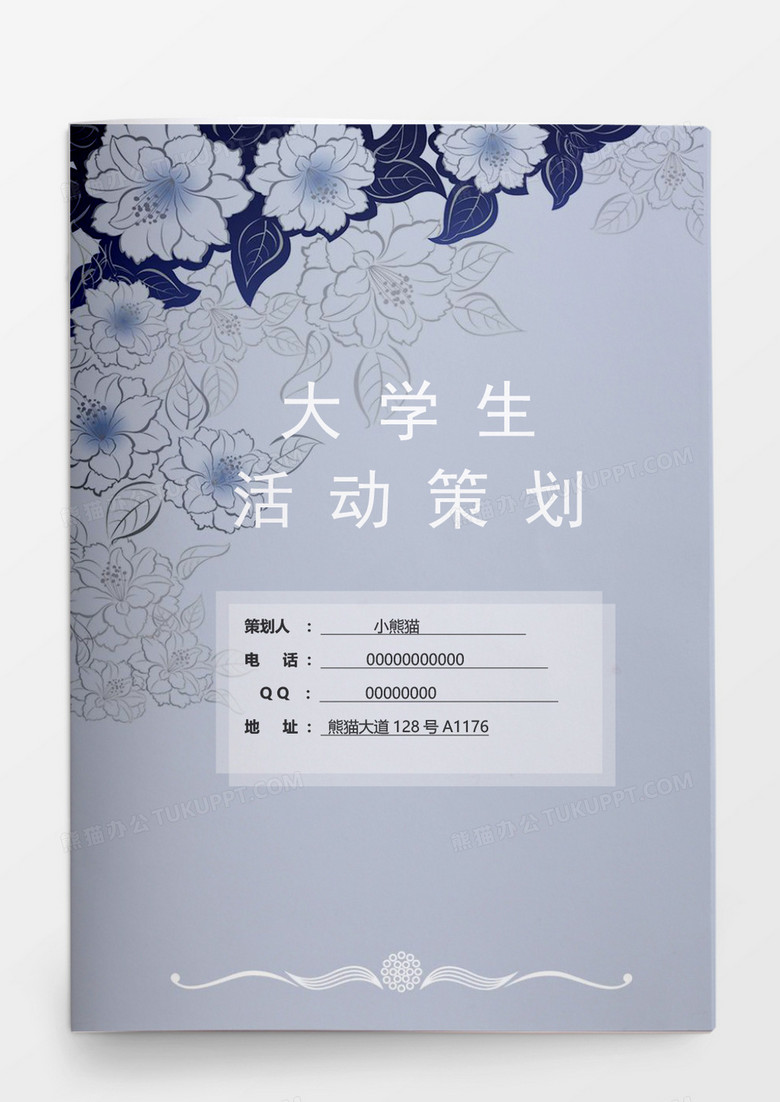 中国风大学生活动策划封面Word模板下载 熊猫办公