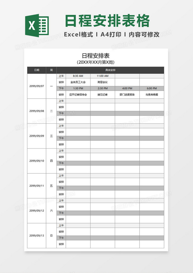 周工作日程安排表Excel模板下载 熊猫办公