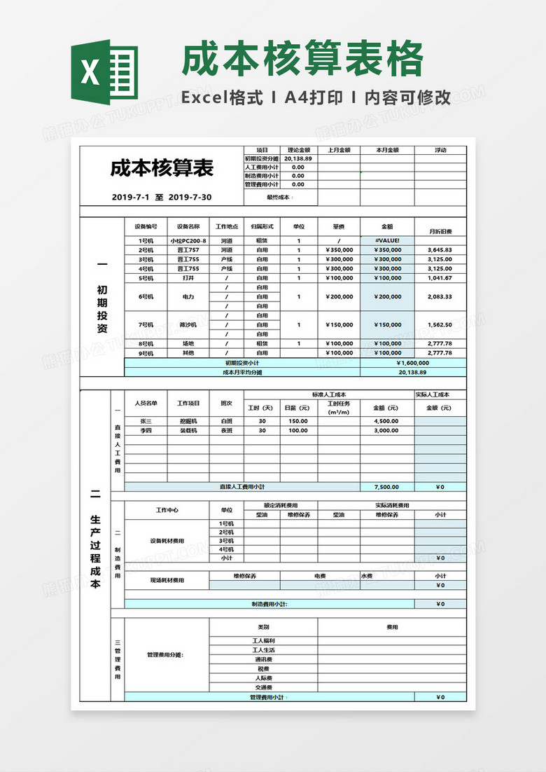 成本核算表Excel模板下载 熊猫办公