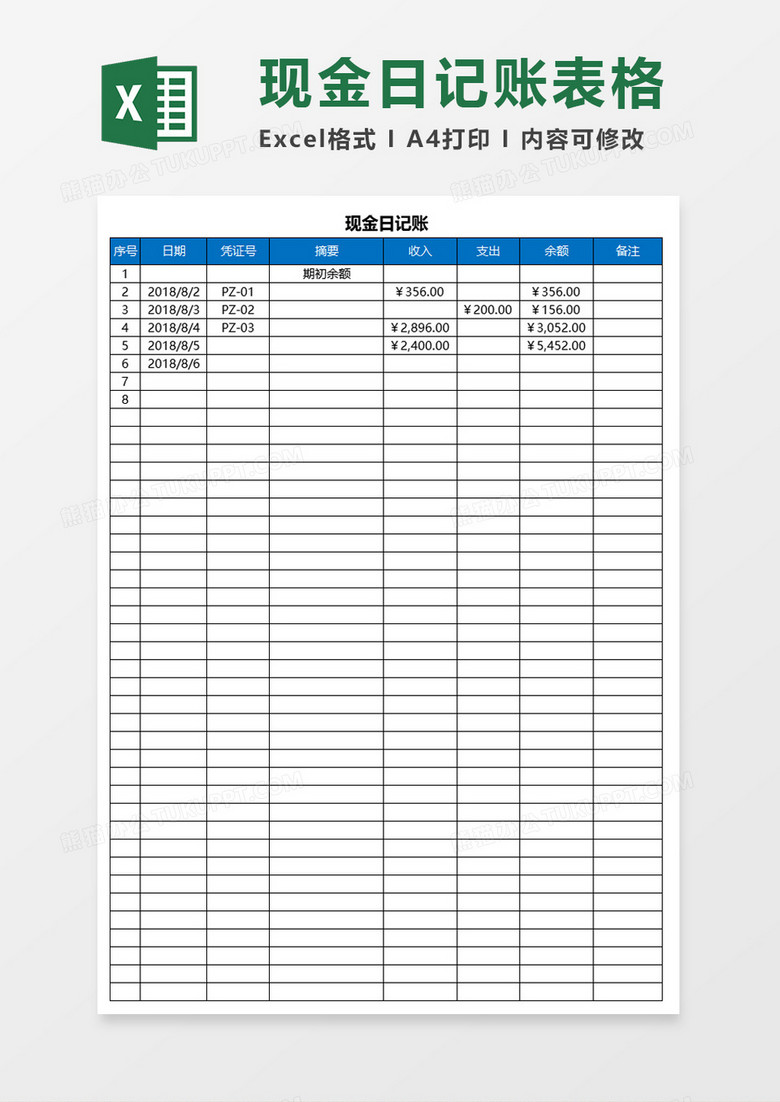 简约简单现金日记账Excel模板下载 熊猫办公