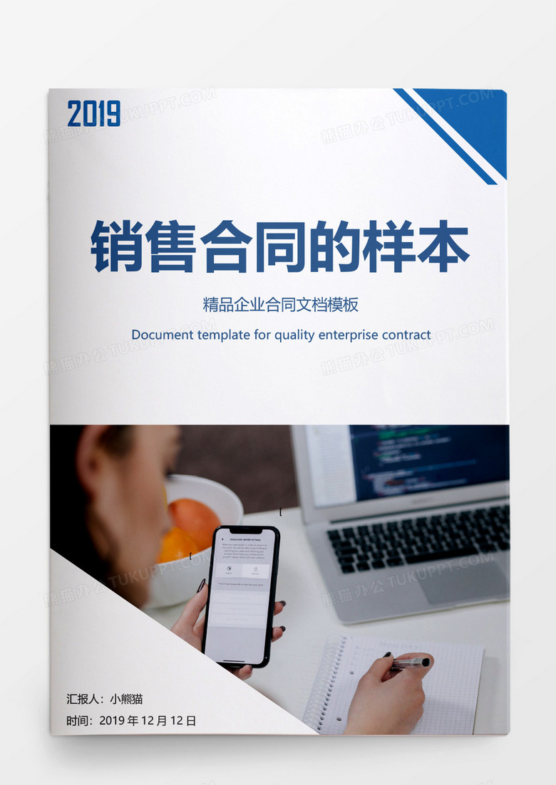 销售合同样本Word模板下载 熊猫办公