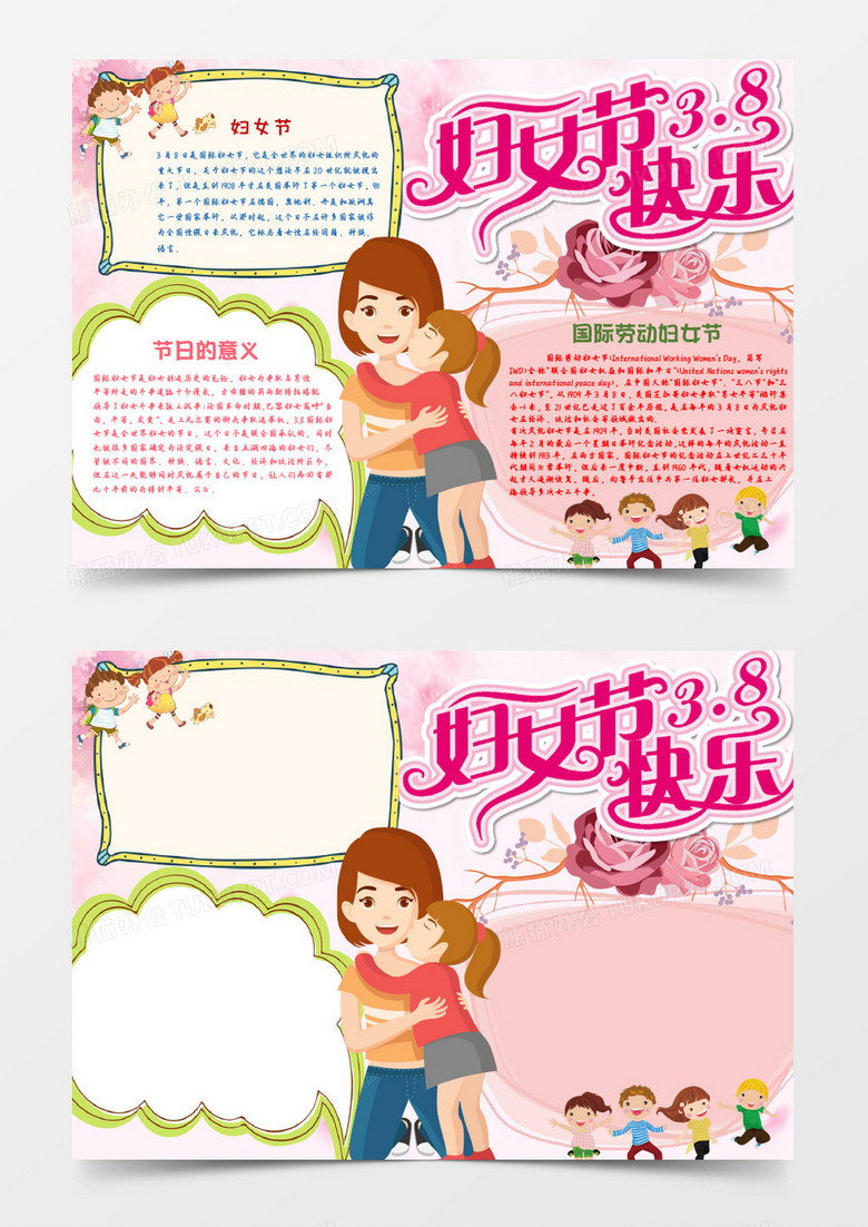 卡通可爱三八妇女节小报手抄报Word模板下载 熊猫办公