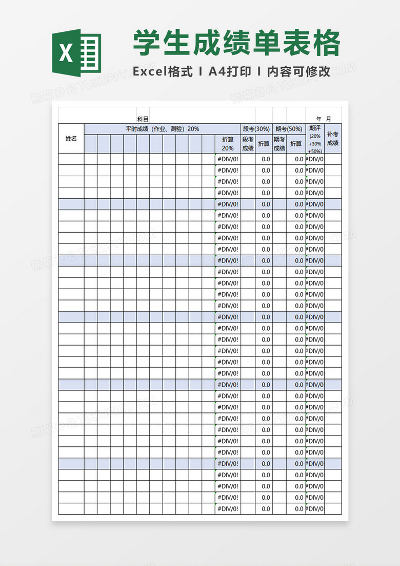 学生成绩表分析表Excel模板下载 熊猫办公