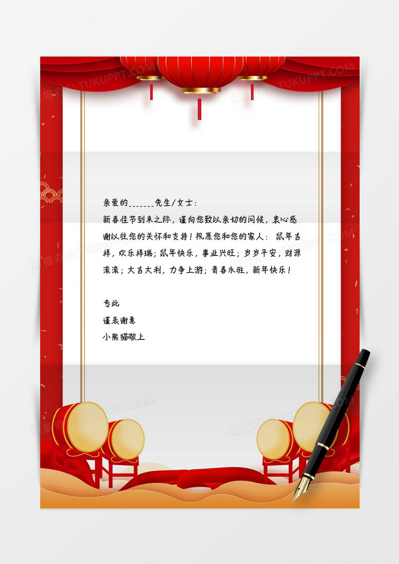 喜庆祝福新年中国风信纸信纸Word模板下载 熊猫办公