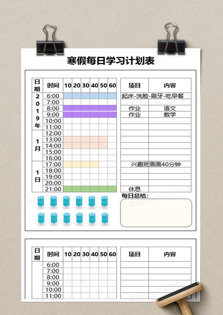 寒假计划表 随意云