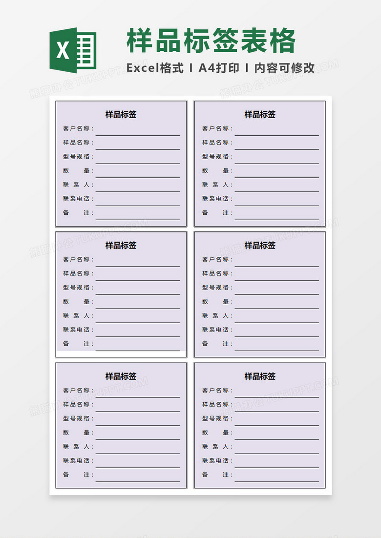 简单实用样品标签表格Excel模板下载 熊猫办公