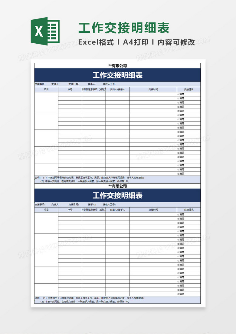 工作交接明细表Excel模板下载 熊猫办公
