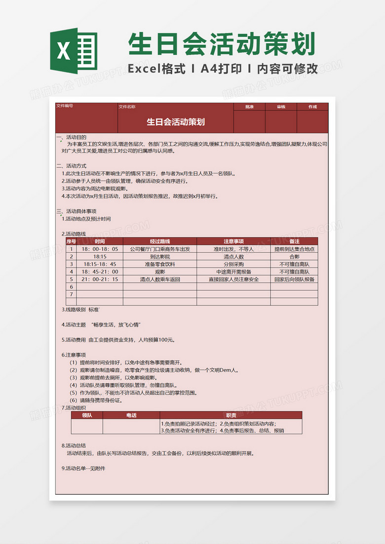 生日会活动策划Excel模板下载 熊猫办公