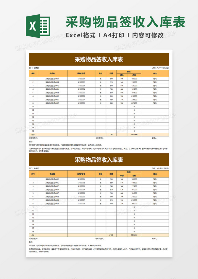 采购物品签收入库表Excel模板下载 熊猫办公