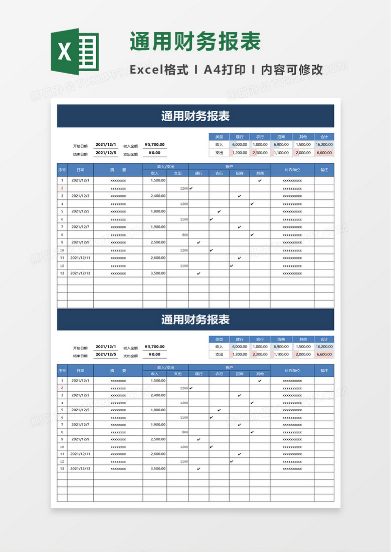 蓝色通用财务报表Excel模板下载 熊猫办公