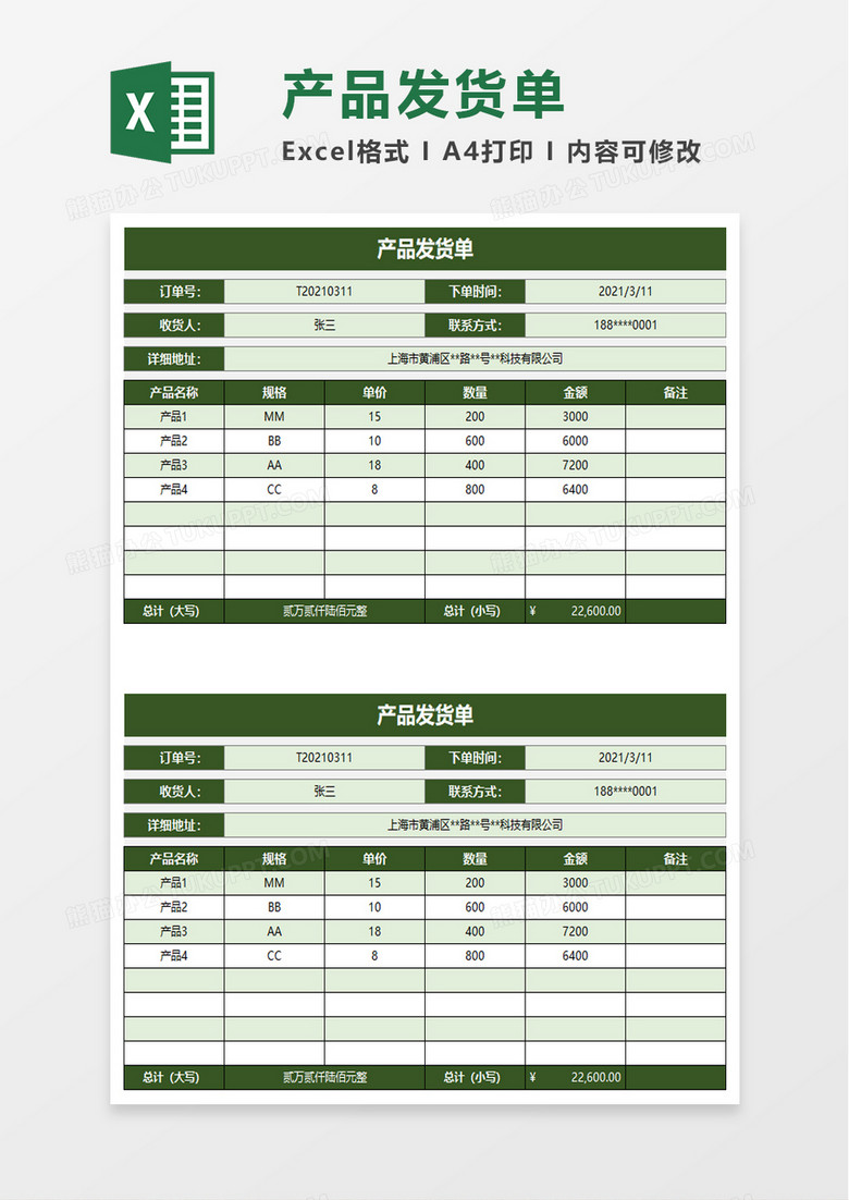 简洁产品发货单Excel模板下载 熊猫办公