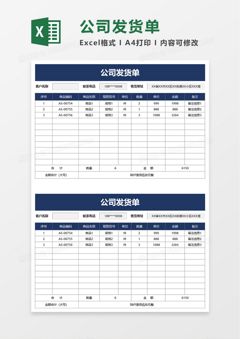 实用公司发货单Excel模板下载 熊猫办公