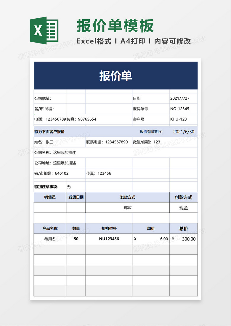简洁实用报价单Excel模板下载 熊猫办公