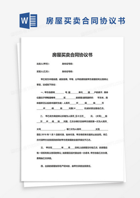 房屋拆建四邻简单协议书Word模板下载 编号levjgaoy 熊猫办公
