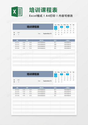 培训班课程表Excel表格模板下载 熊猫办公