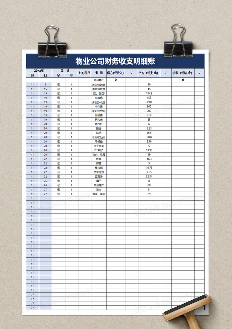 物业财务表格 财务表格月报表 财务表格 大山谷图库